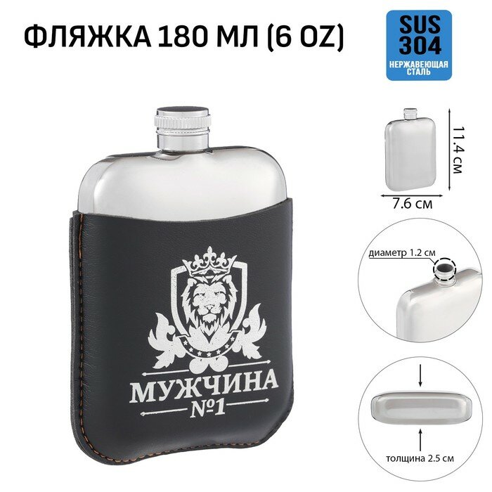 Фляжка для алкоголя и воды "Мужчина №1", нержавеющая сталь, чехол, подарочная, 180 мл, 6 oz, 10110632