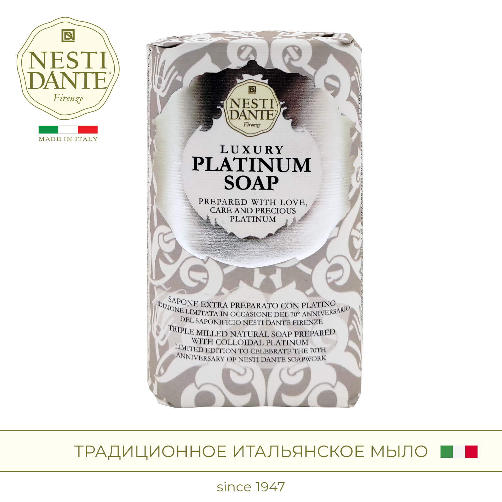 Мыло туалетное твердое Nesti Dante Роскошное платиновое, 250 г