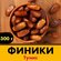 Финики (Тунис)