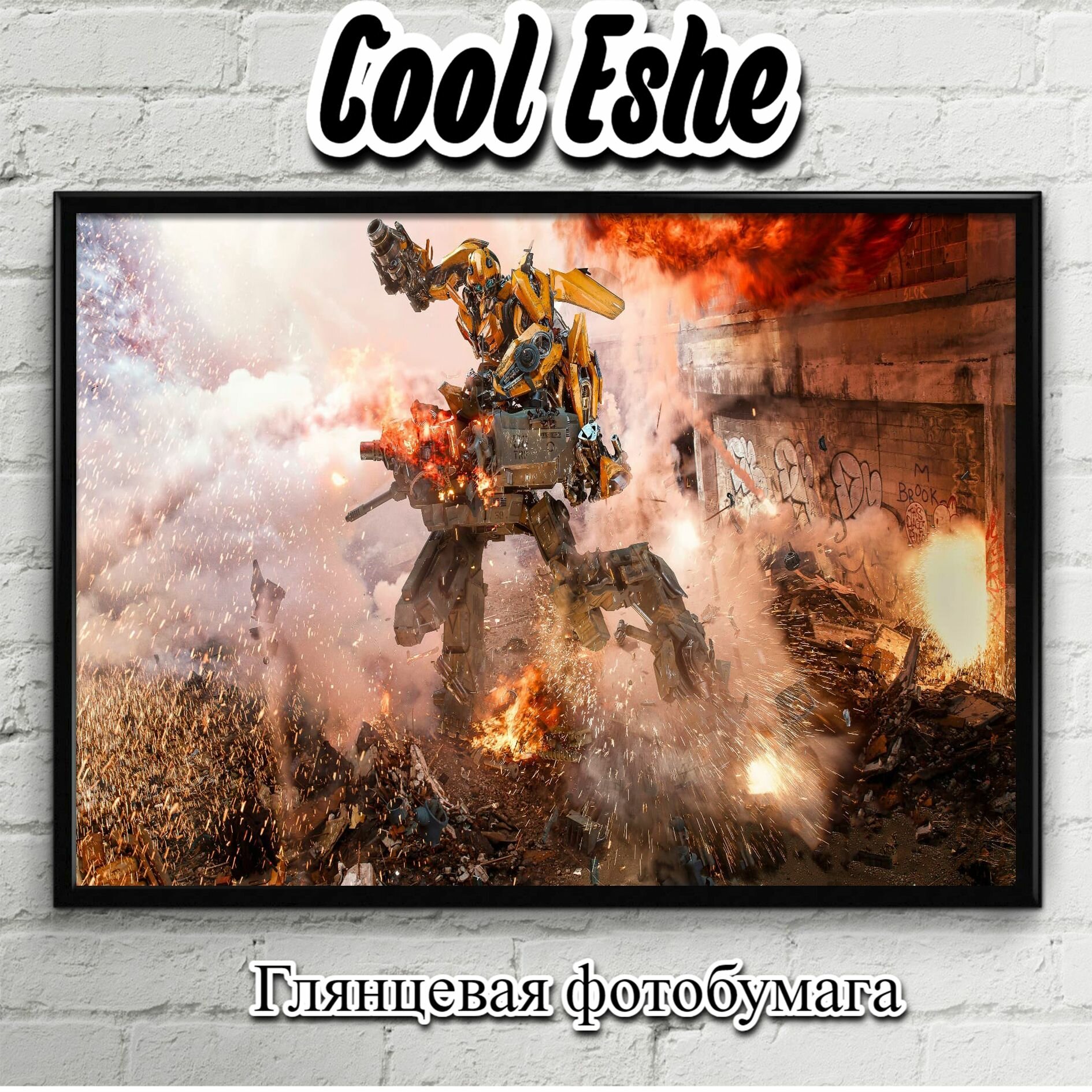 Постер "bumblebee transformers the last knight" из коллекции "Любимые герои" А4