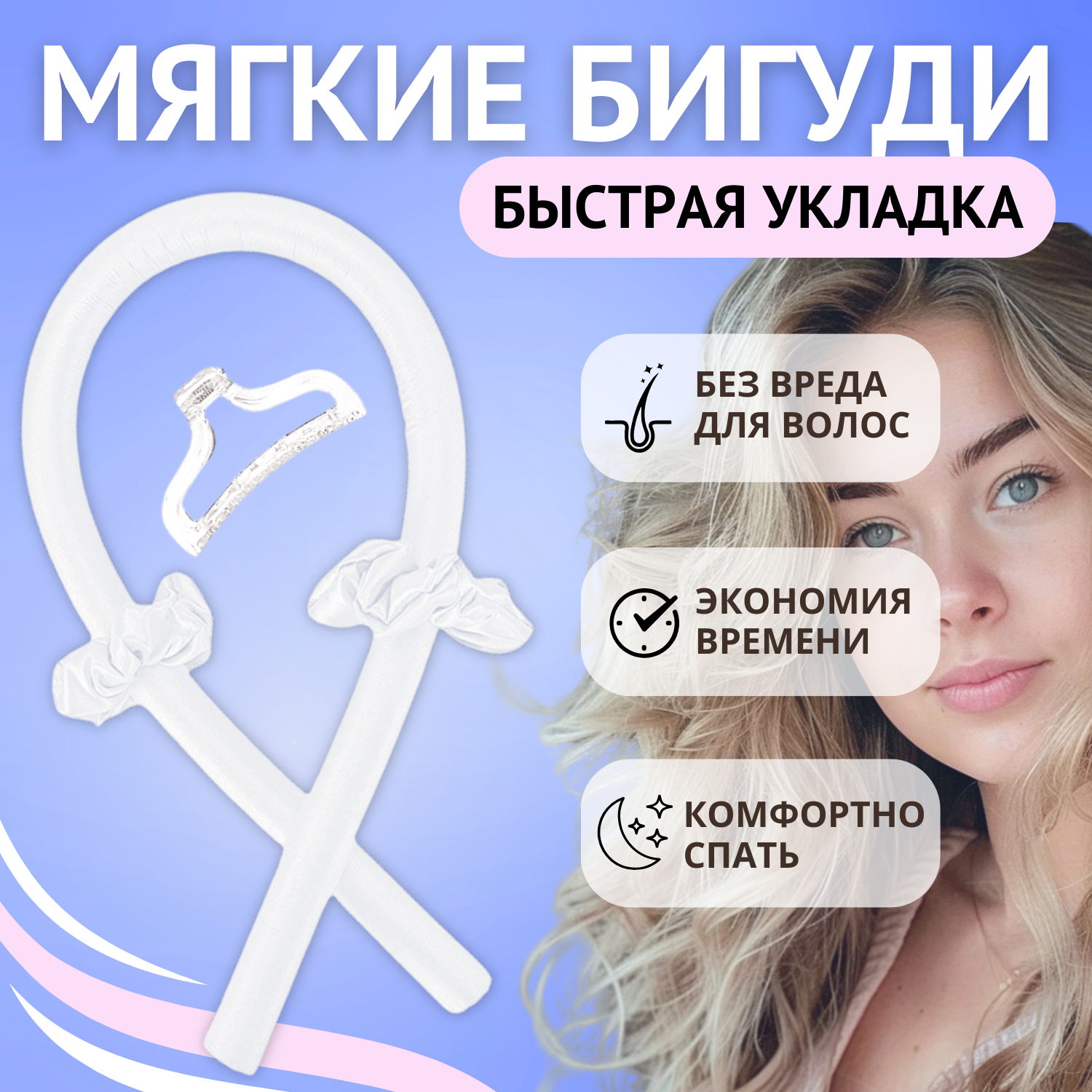 Бигуди, для волос, поролоновые, мягкие, белые, 30мм, без нагрева