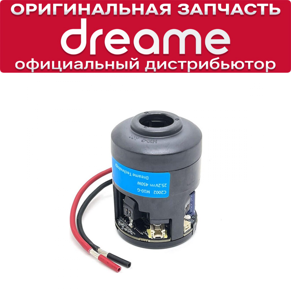 Мотор вентилятора для Dreame V11 / V11 SE