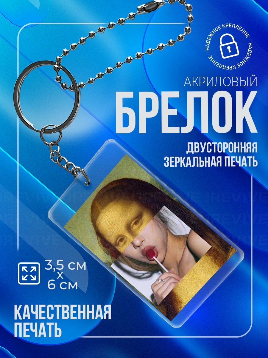 Брелок