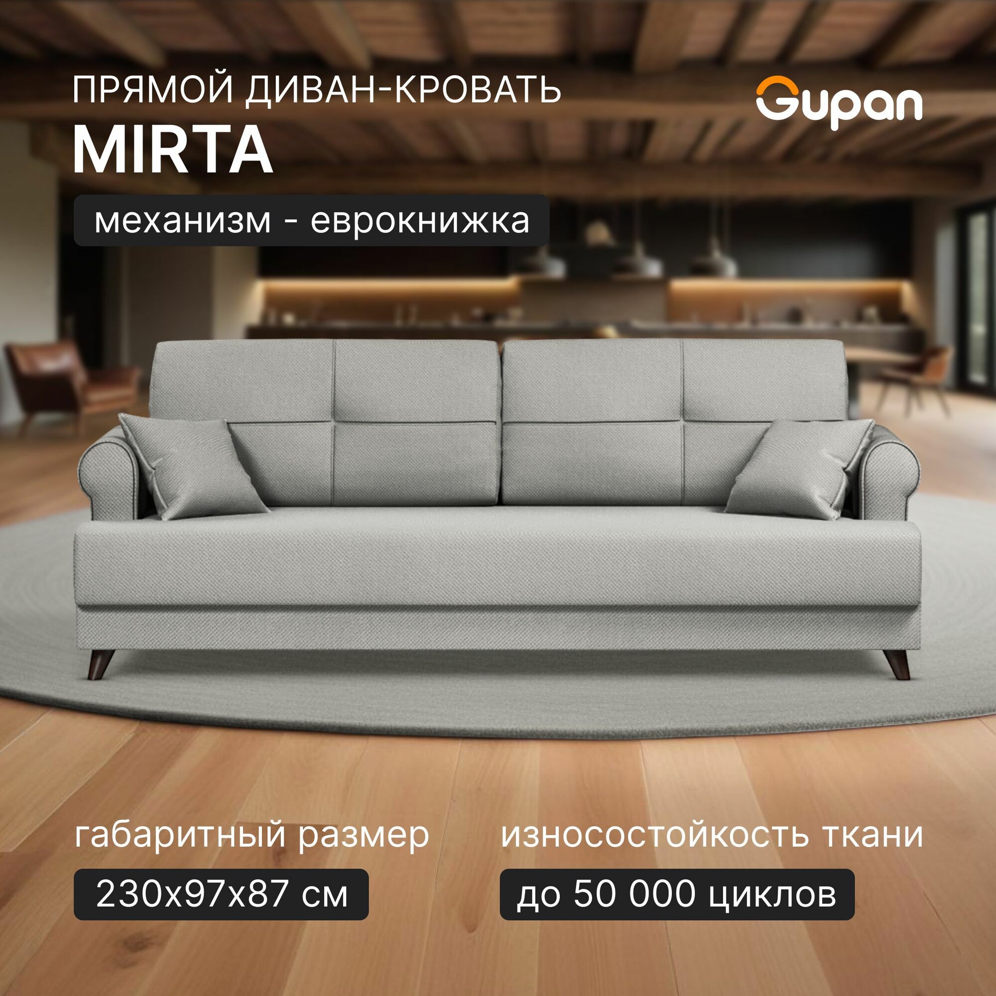 Диван кровать Gupan Мирта Велюр Амиго Светло-Серый, раскладной, механизм еврокнижка, беспружинный, с ящиком для белья