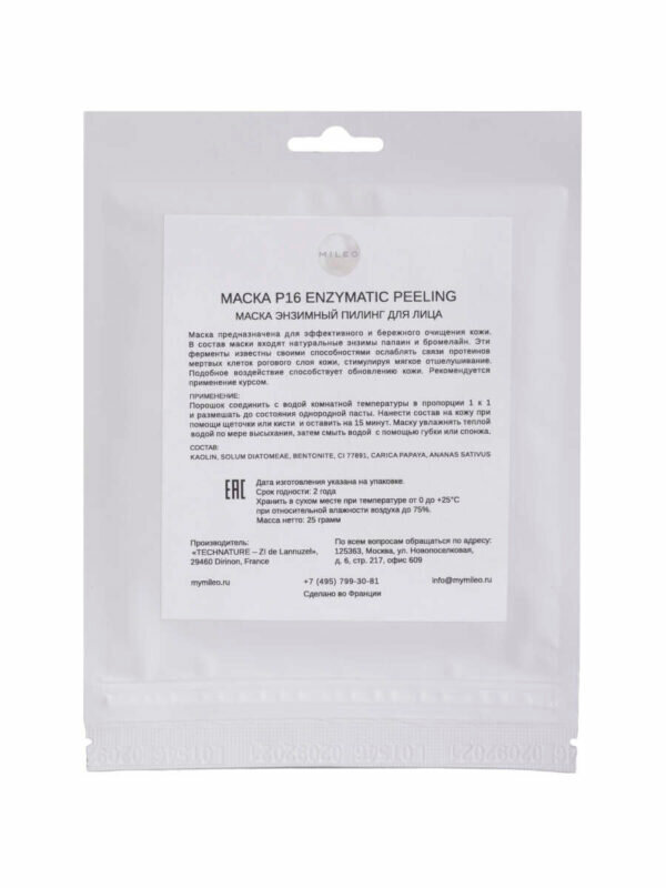 Mileo, Маска для лица энзимный пилинг с папайей и ананасом, 25 гр.