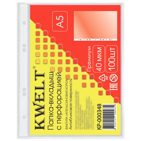 Файлы МАЛЫЙ ФОРМАТ А5+ "KWELT", плотность 40 мкм, 100 штук в упаковке, тисненые