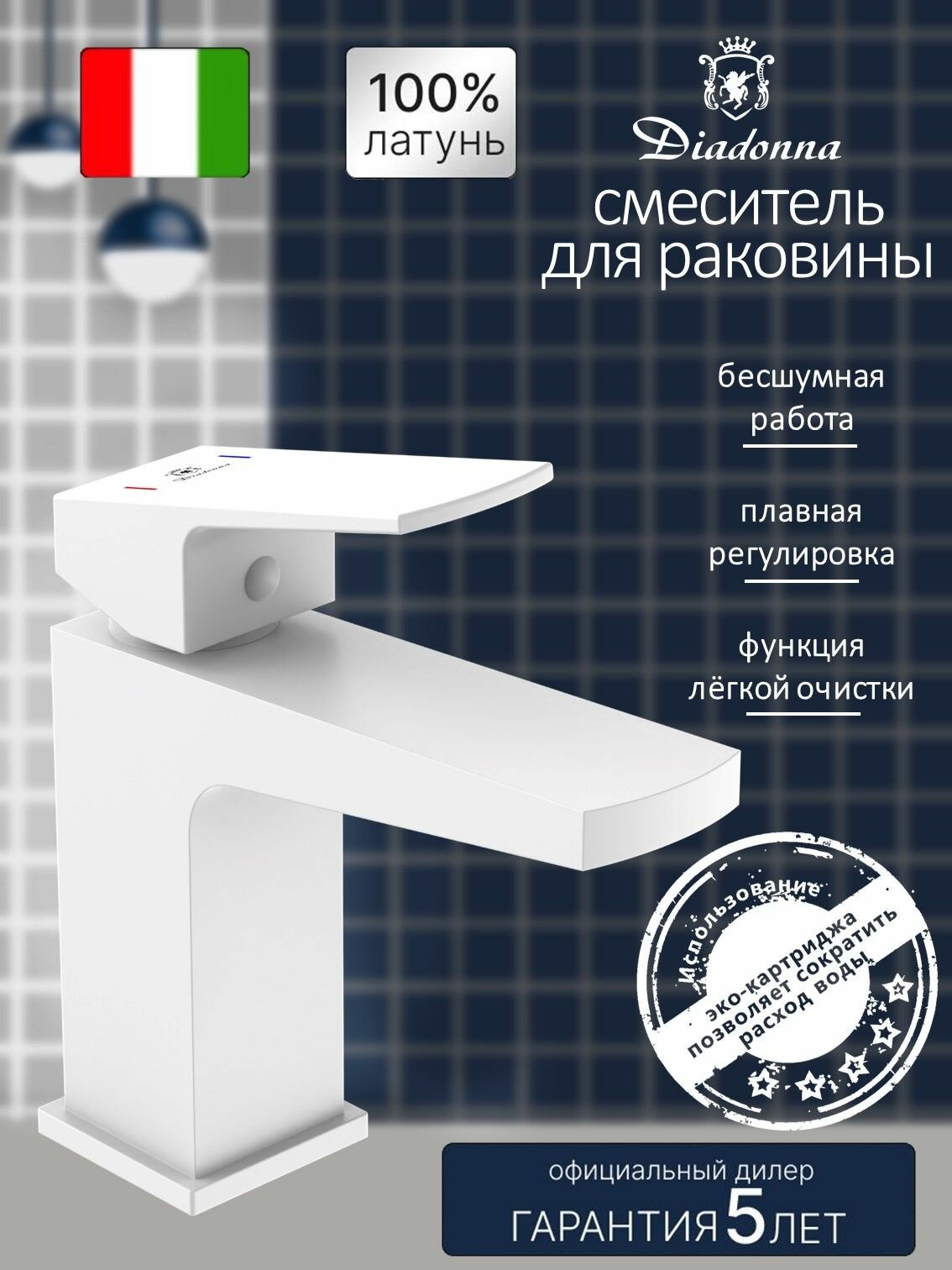 Смеситель для раковины Diadonna D170-10W для умывальника, кран для раковины в ванную, латунь