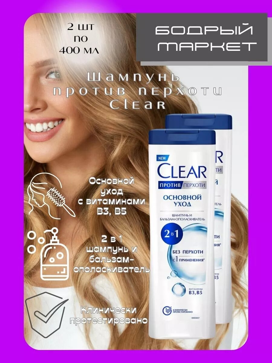 Шампунь и бальзам-ополаскиватель против перхоти 380мл 2шт