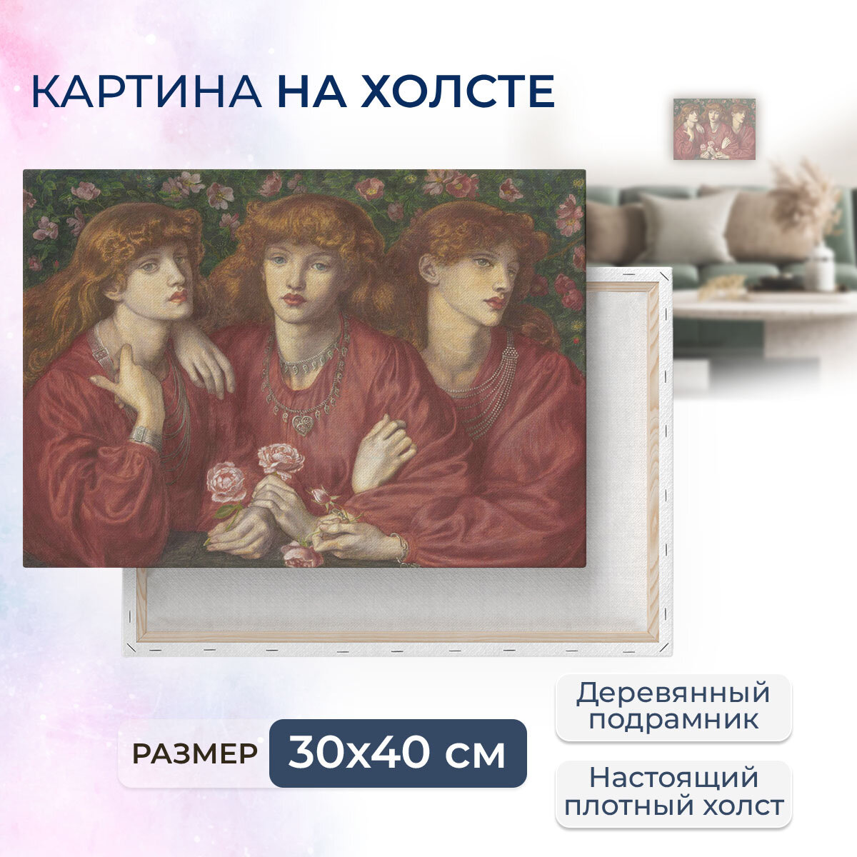 Картина на холсте, репродукция / Rosa Triplex, 1874 / Данте Габриэль Россетти / Размер 30 x 40 см