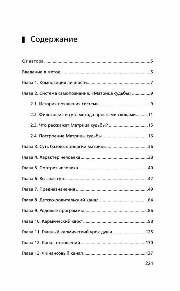 Матрица судьбы от А до Я — фото 1