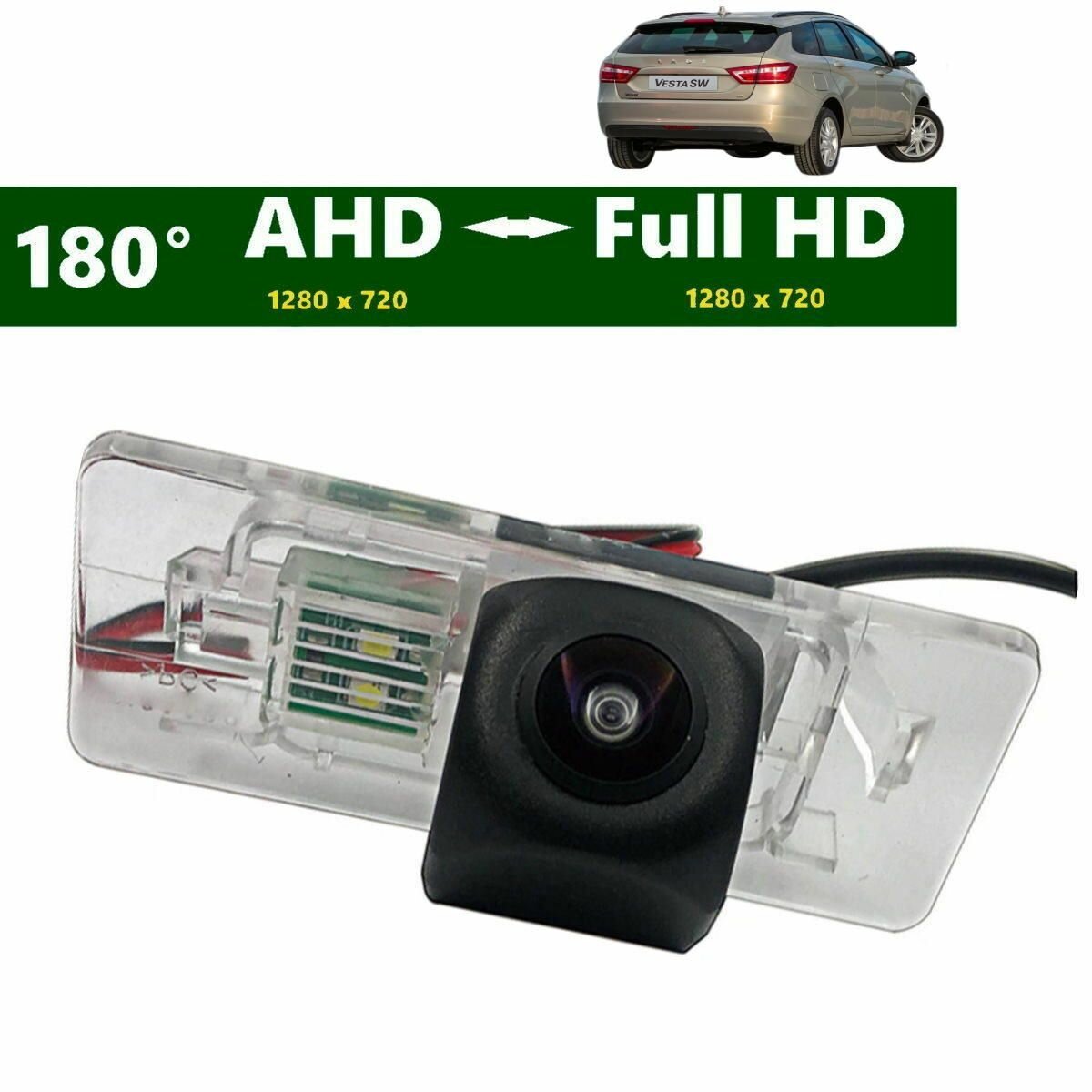 Камера заднего вида AHD-CVBS для Лада Веста СВ (2015 - 2022)