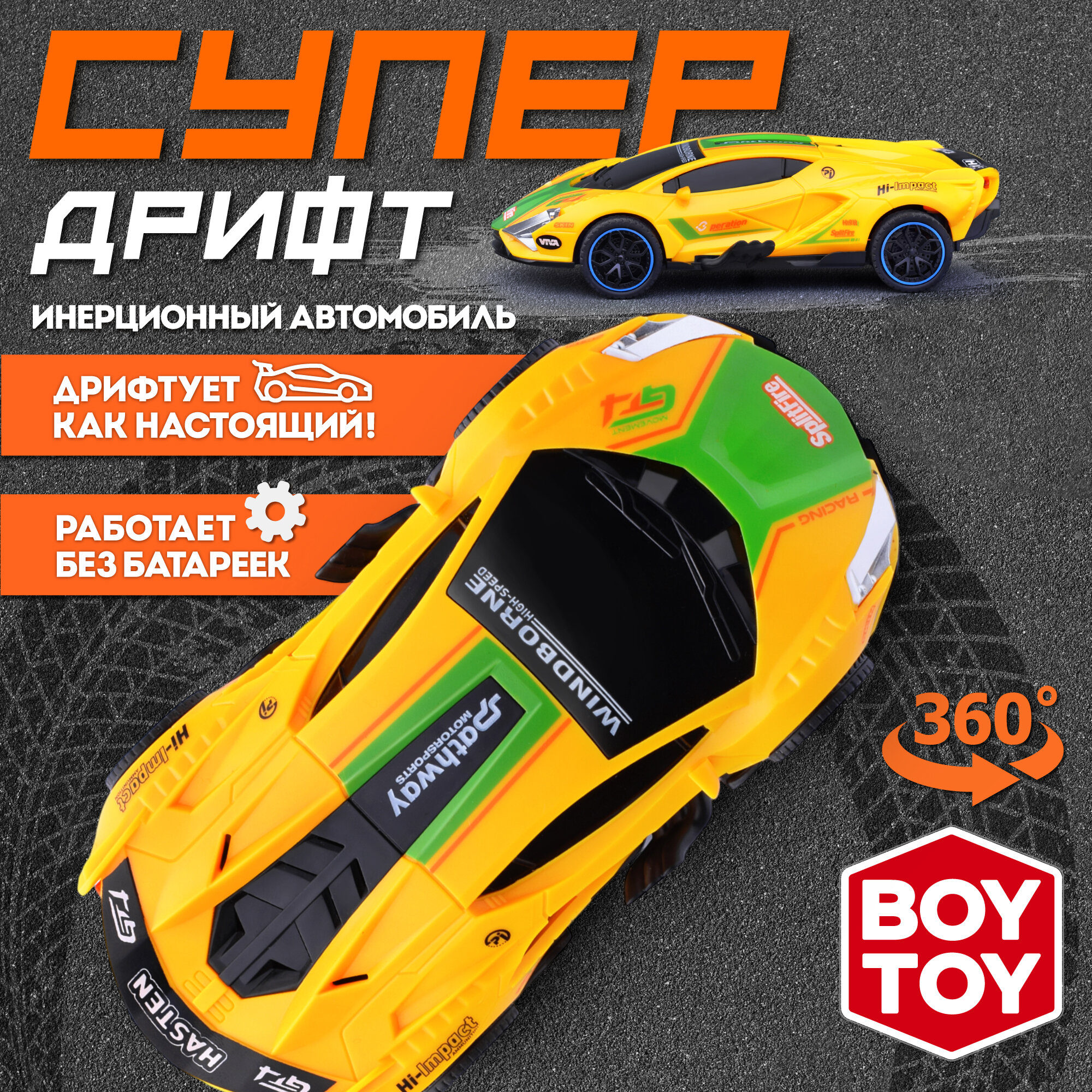 Гоночная машина BOY TOY "Супер Дрифт", инерционная, пластик, 16 см x 8 см x 4 см.