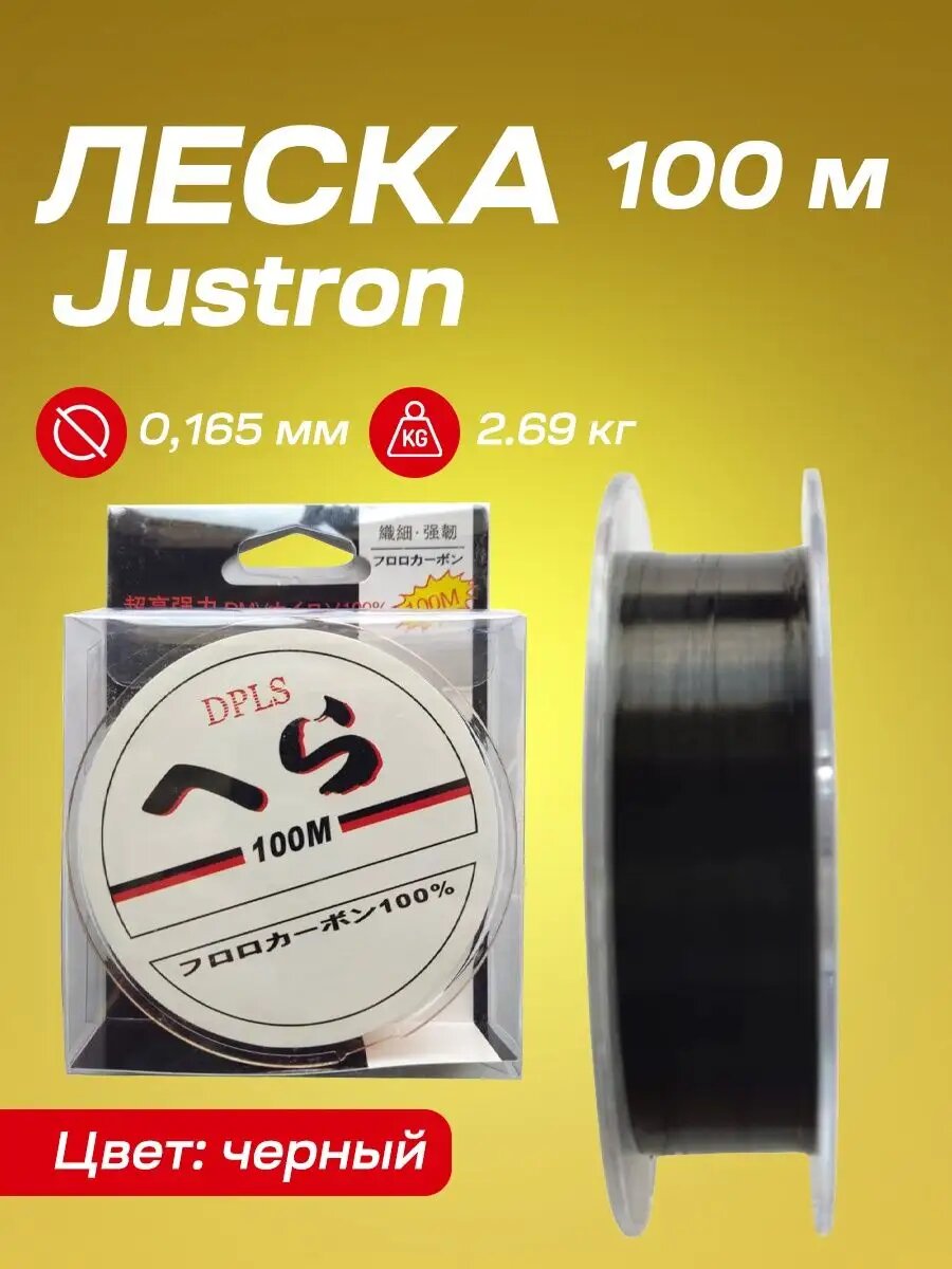Леска Justron 100 м черная (0,165 мм, 2,69 кг)