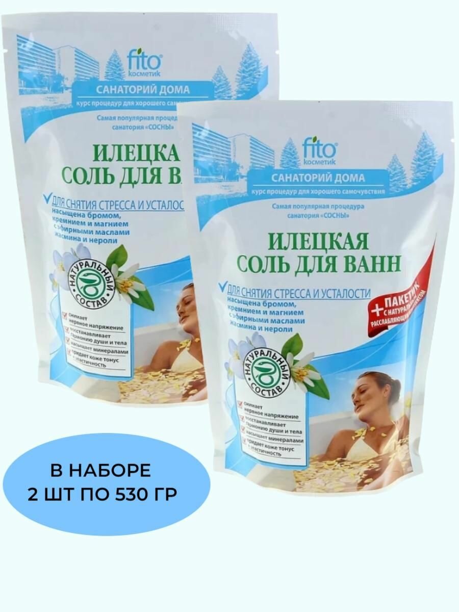 Соль для ванн Илецкая "Для снятия стресса и усталости",( в наборе 2 шт по 530 гр)