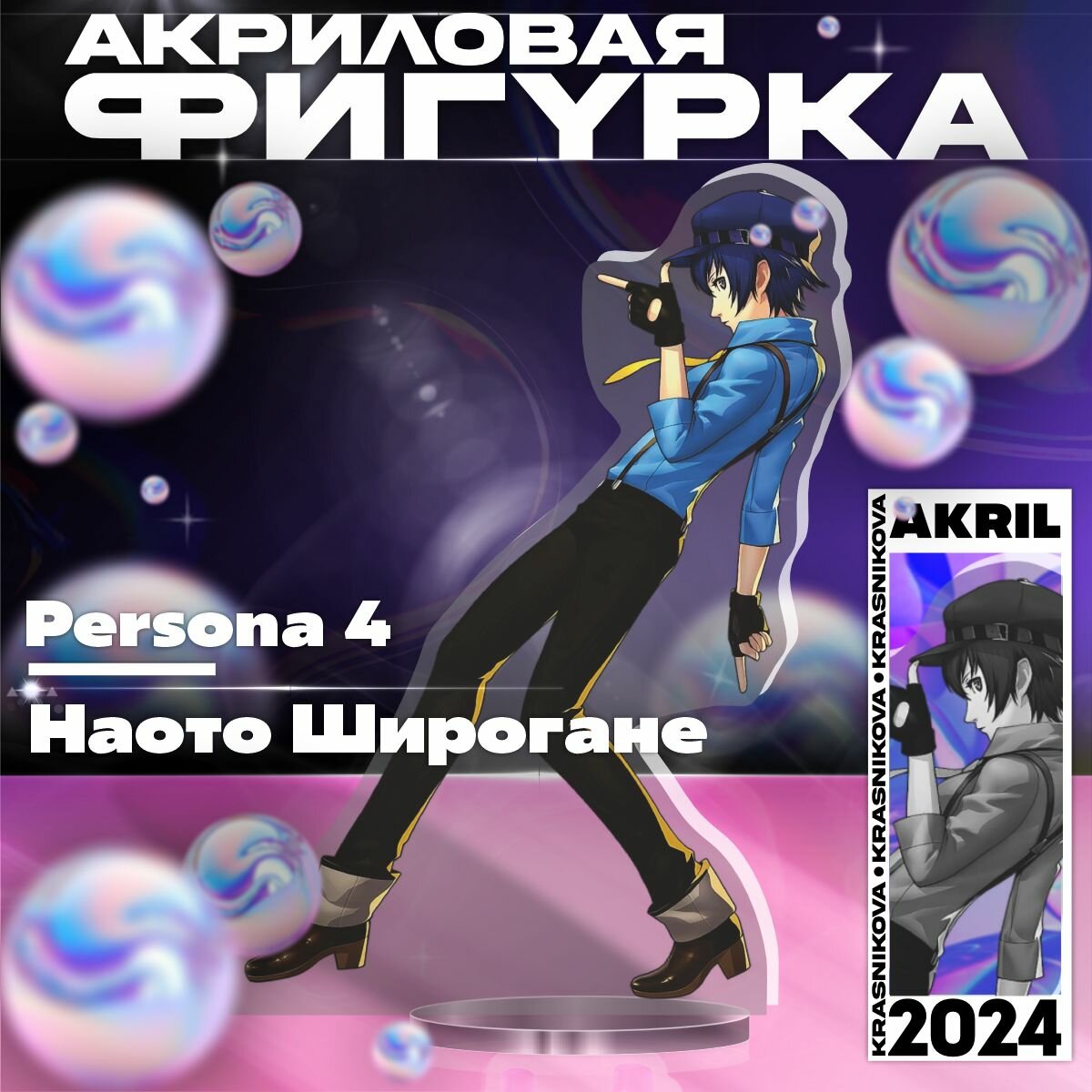 Акриловая фигурка persona Наото Широгане