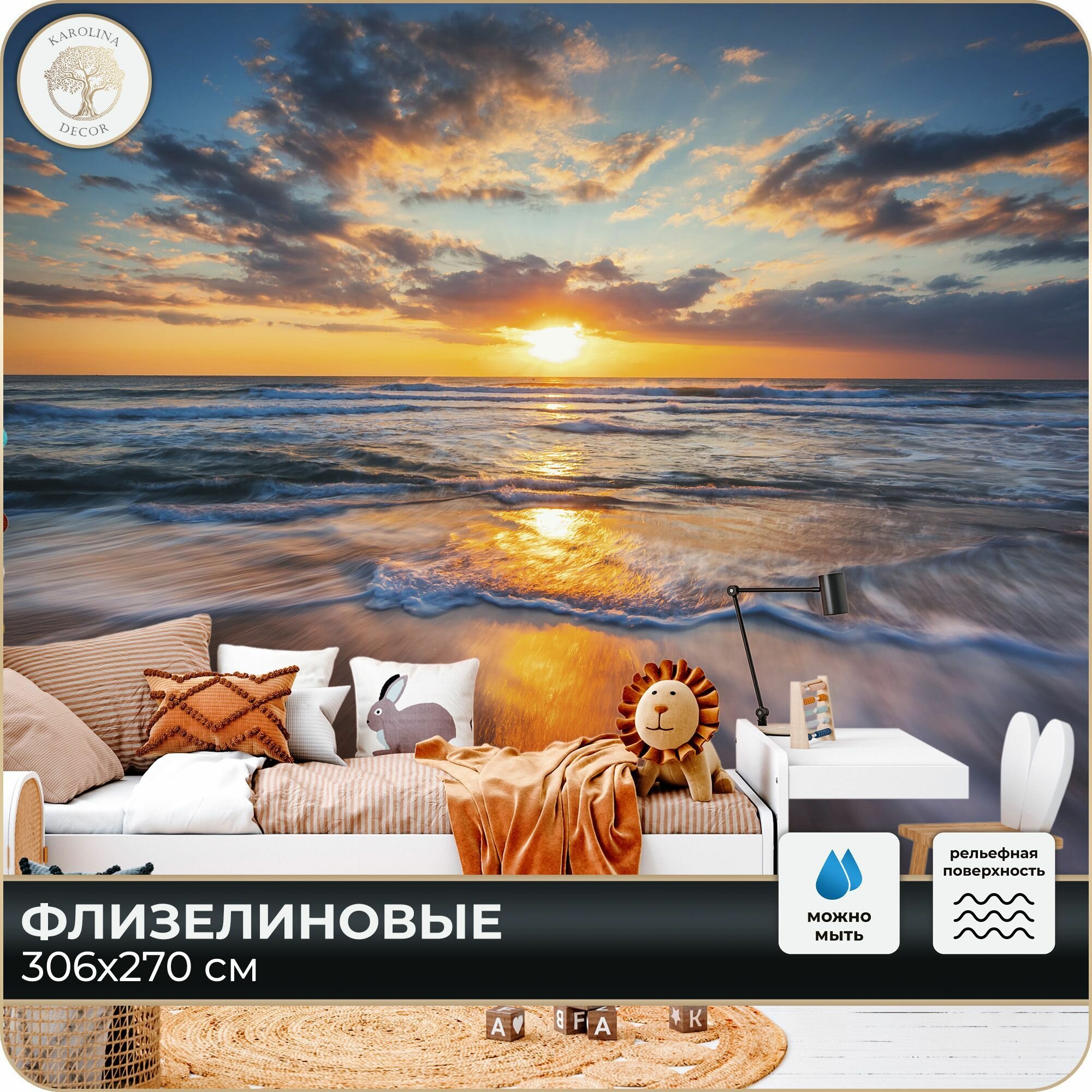 Фотообои 3D Море Закат в спальню в гостиную на кухню 300х270