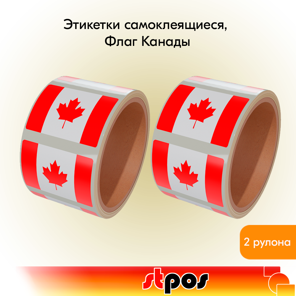 Комплект Рулон этикетки самоклеящиеся, Флаг Канады, 30х20мм (250шт) - 2 рулона