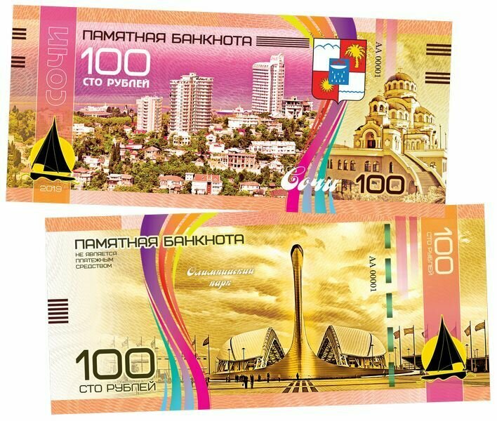 100 рублей - город сочи - курорты Краснодарского края. Памятная банкнота. UNC
