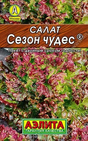 Семена Аэлита "Салат листовой Сезон чудес", однолетник, 3 упак.