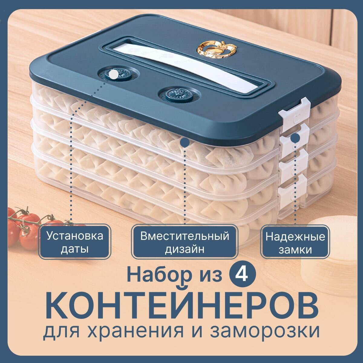 Многоуровневый контейнер для хранения продуктов