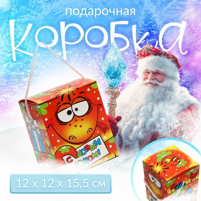 Подарочная новогодняя коробка Смекубик Змейка, упаковка, 12×12×15.5 см, 5 шт.