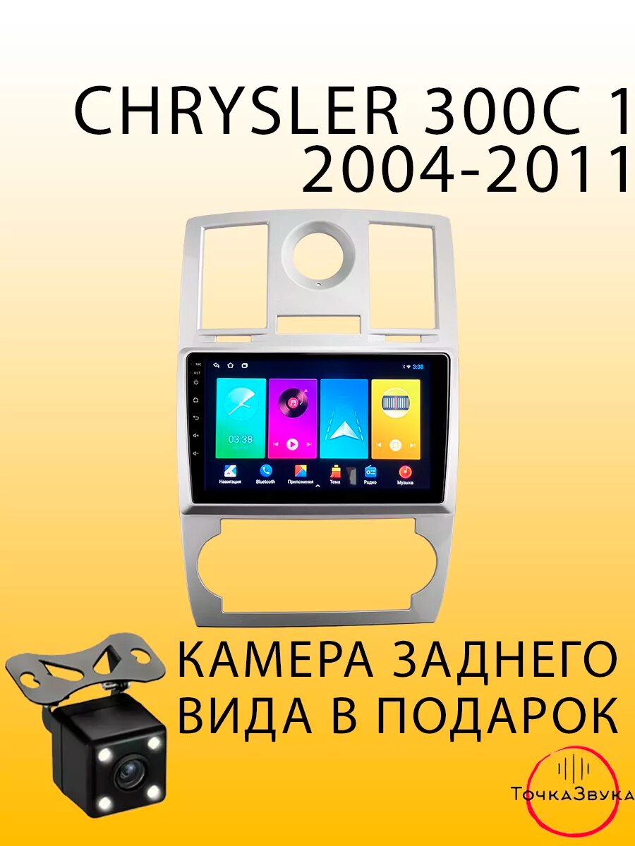 Автомагнитола для Chrysler 300C 1 2004-2011 2/32Gb, Bluetooth, FM/AM, GPS