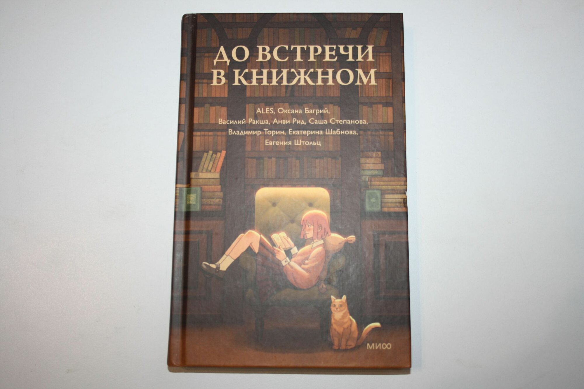 До встречи в книжном