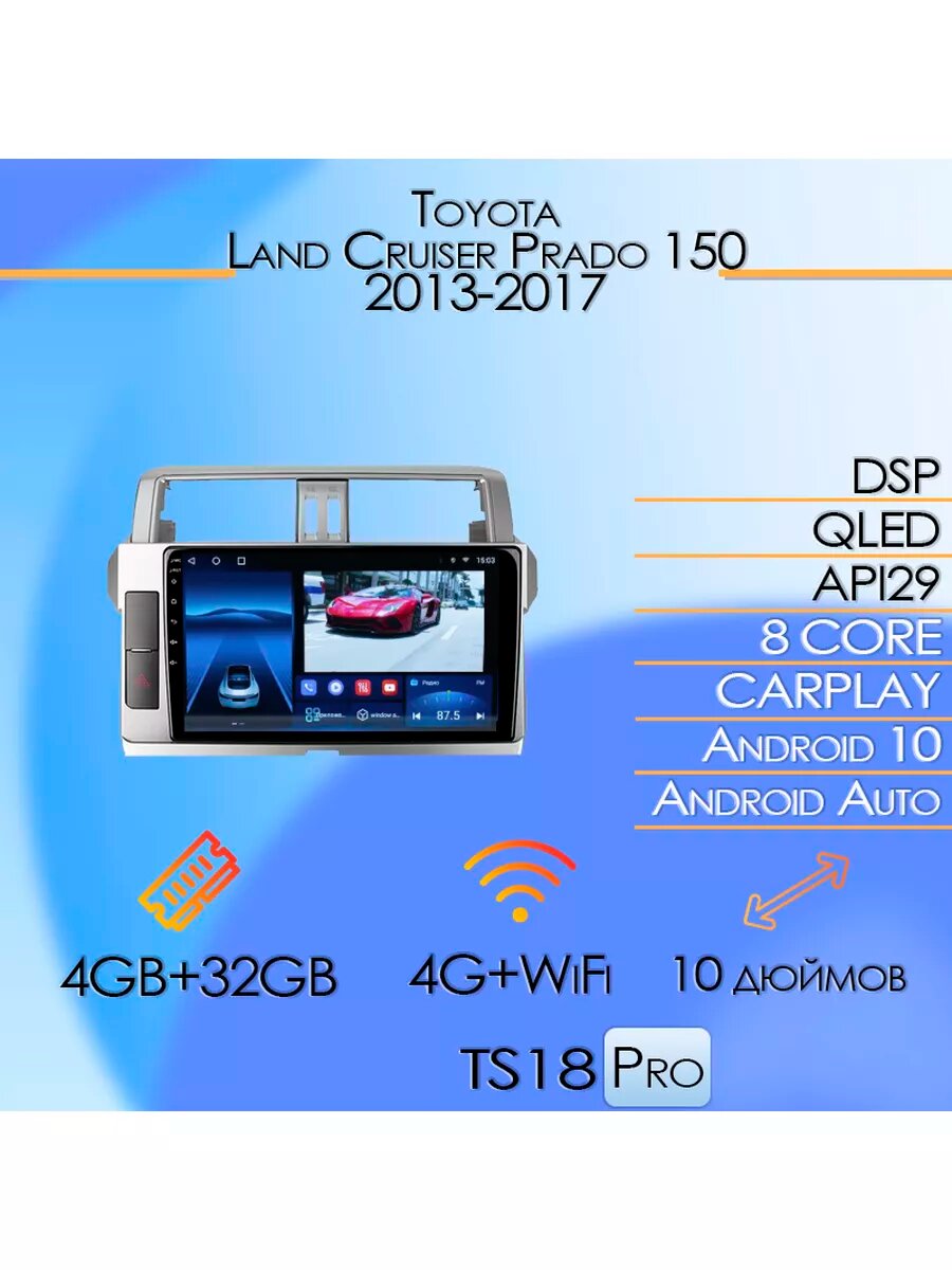 МагнитолаTS18Pro Toyota LandCruiser Prado 150 13-17 4+64