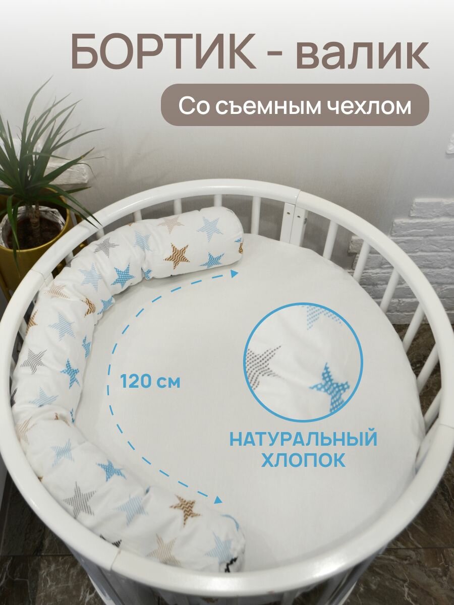 Мягкий бортик-валик в детскую кроватку для новорожденного малыша. Подушка ограничитель защита для игр, кровати младенца, коляски и сна новорожденных детей