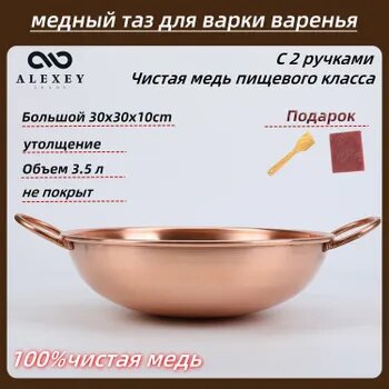 Таз для варки варенья