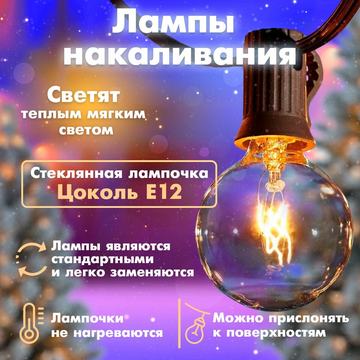 Электрогирлянда — фото 1