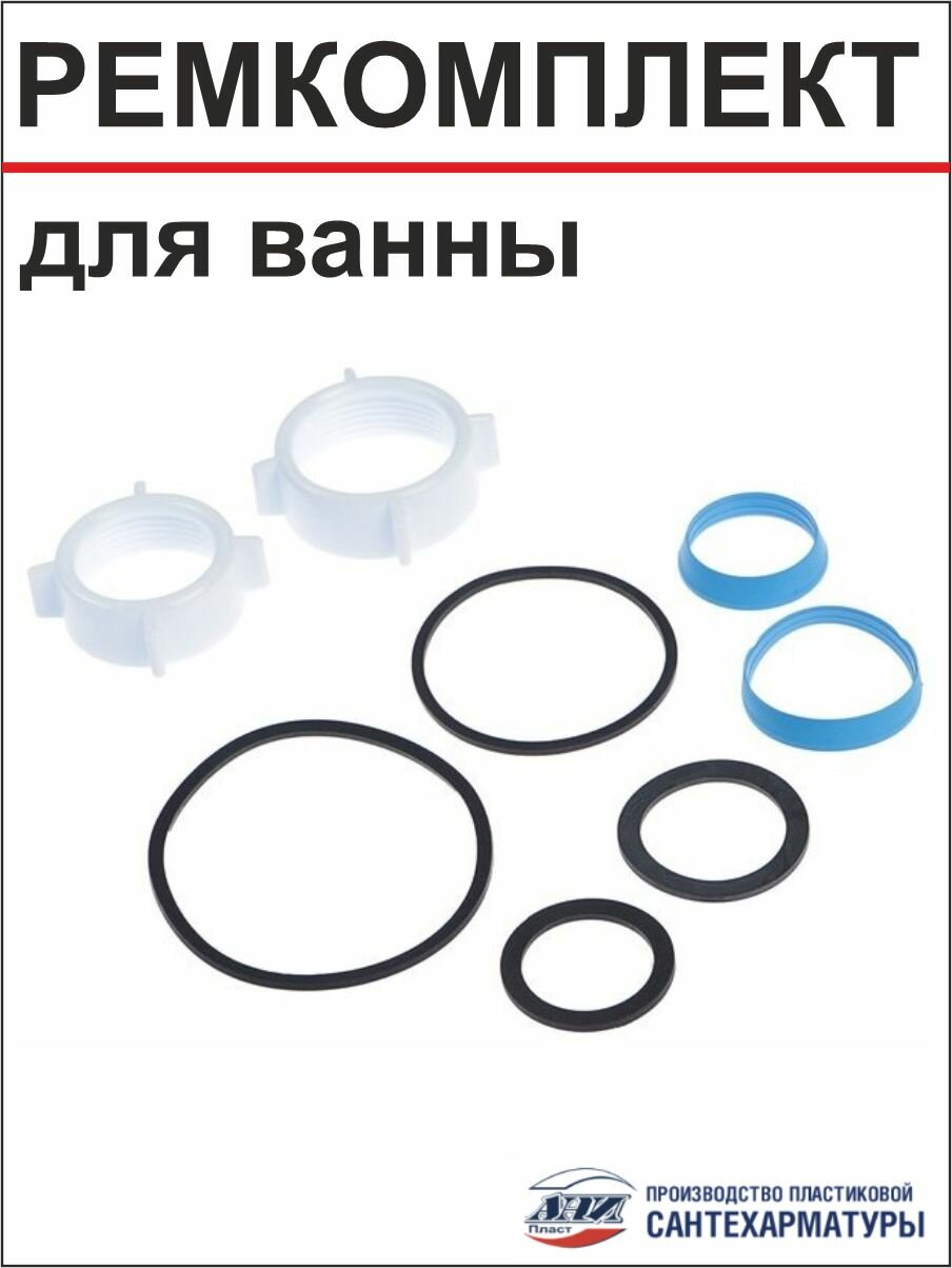 АНИ Ремкомплект для мойки (M900R) из высококачественного пластика