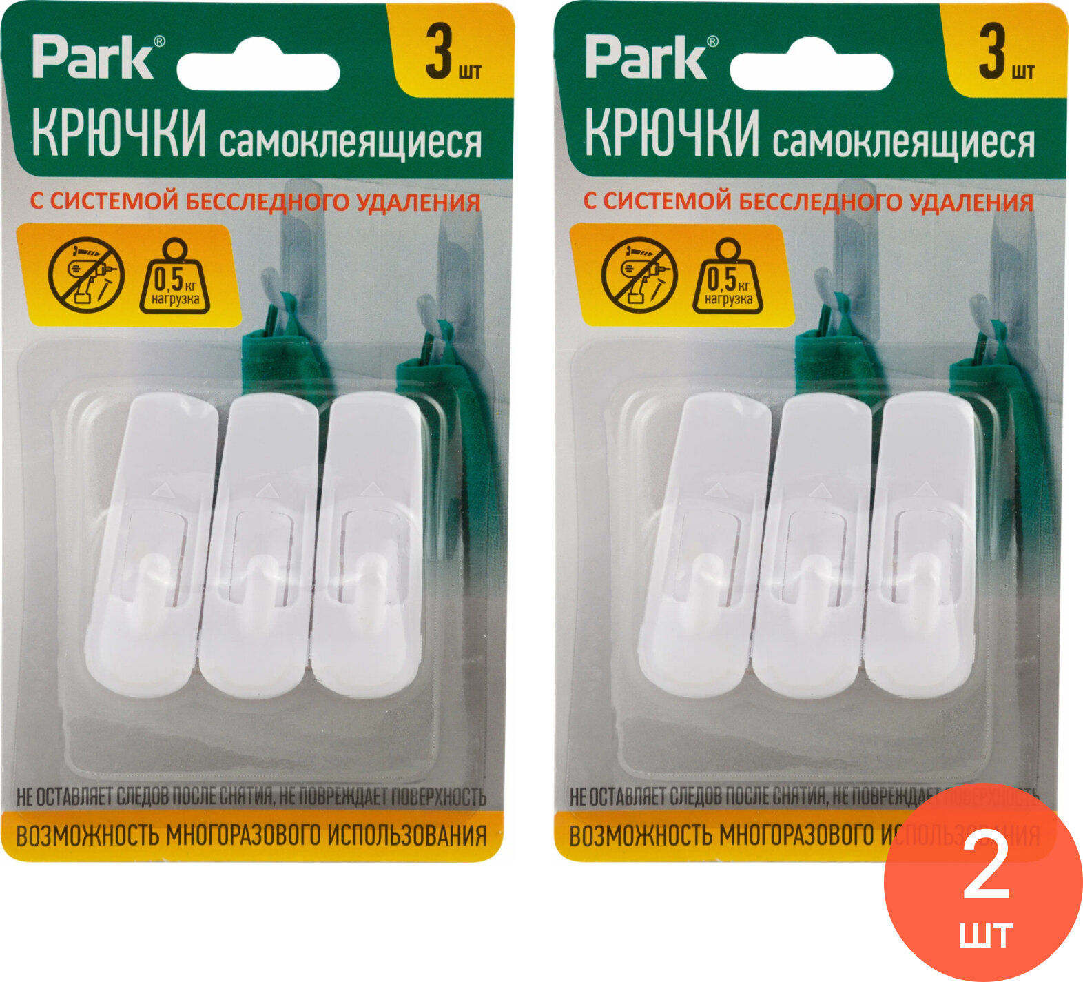 Крючок-вешалка для одежды PARK / Парк самоклеящийся мебельный настенный пластиковый белый, 1.7х1.2см, в упаковке 3шт. / товары для дома (комплект из 2 шт)