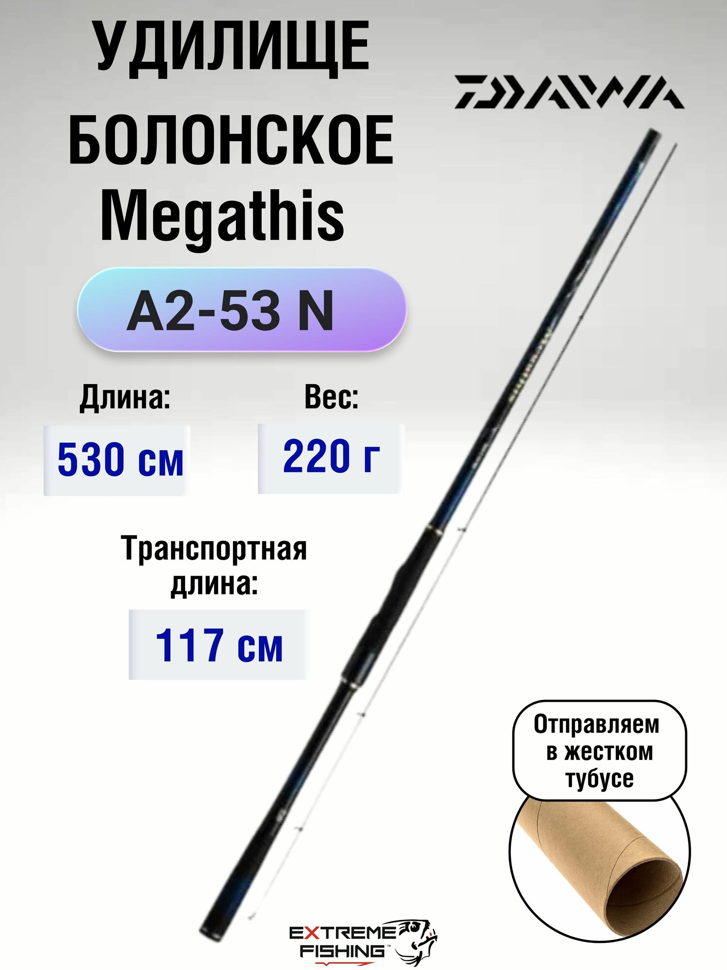 Удочка с кольцами Daiwa Megathis A2-53 N, телескопическая, 5.3 м