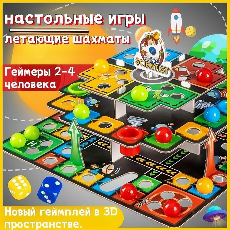 Настольные игры, для детей от 5 лет: увлекательная игра с кубиками для мальчиков и девочек! Бросайте кубики по очереди, продвигайтесь по шагам и избегайте ловушек играйте до 4 игроков