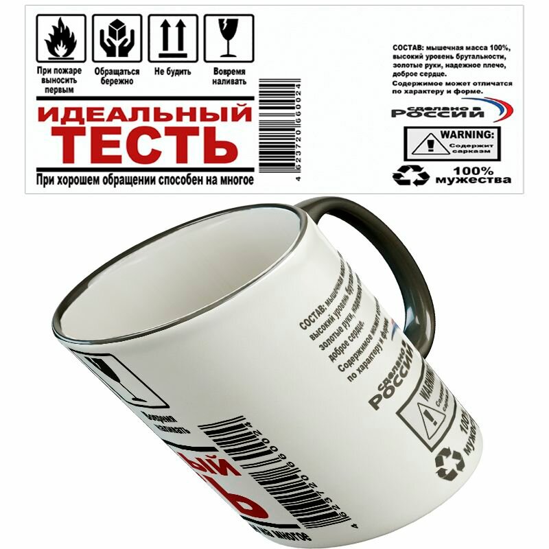 Кружка "Идеальный тесть" с черной ручкой