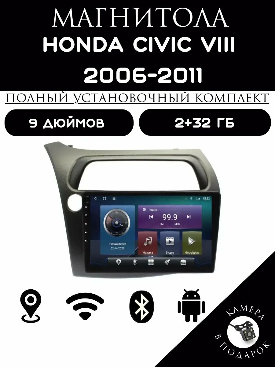 Магнитола 2din 9 дюймов для автомобиля Honda Civic, 2+32GB, Android 11, Bluetooth