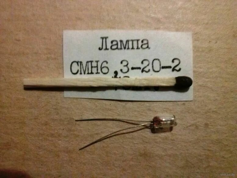 Лампа накаливания 6.3В-0.15Вт-20мА, СМН6.3-20-2, 3х8мм, 10шт