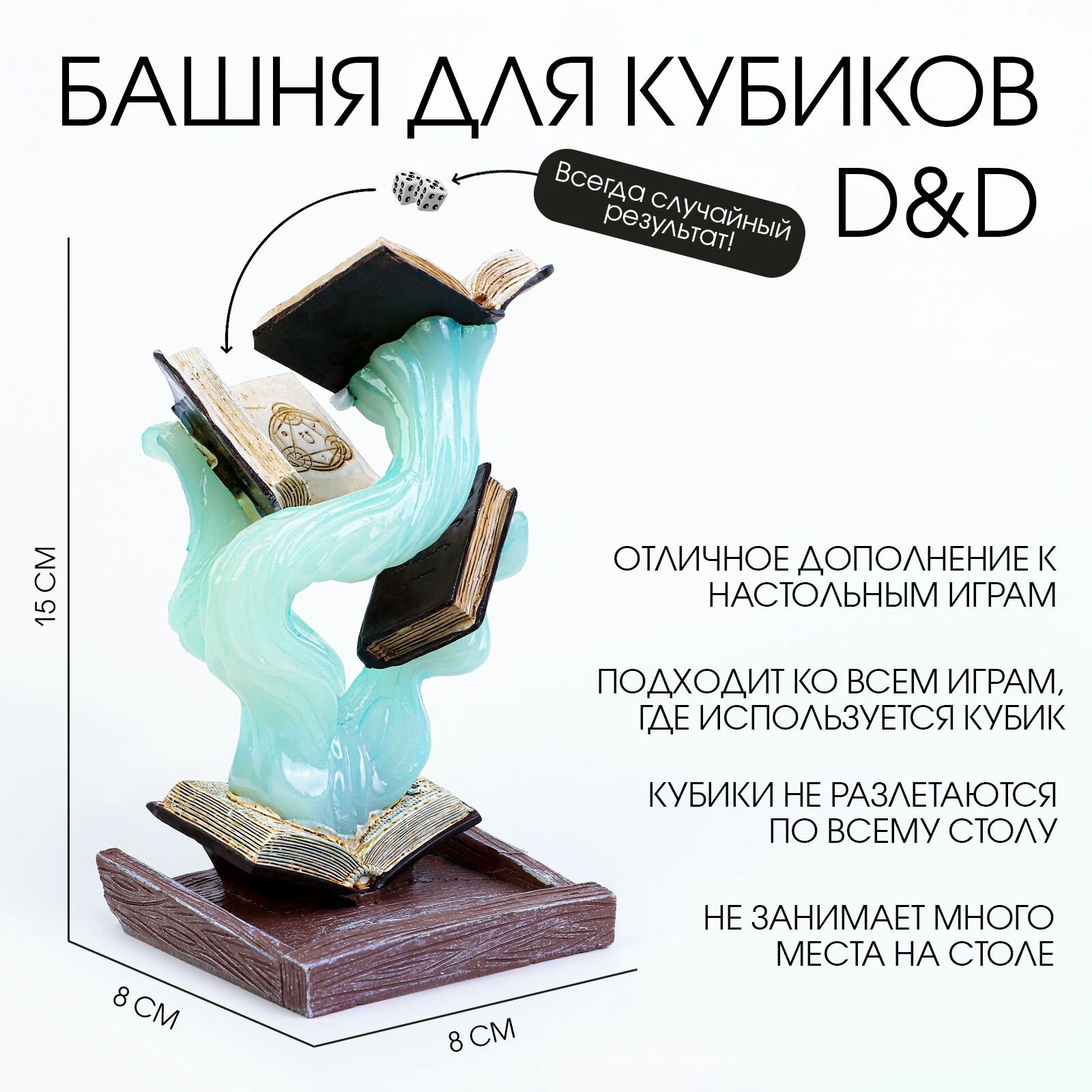 Башня для игральных костей, дайсов "Книга магии", 15 х 7 х 7 см
