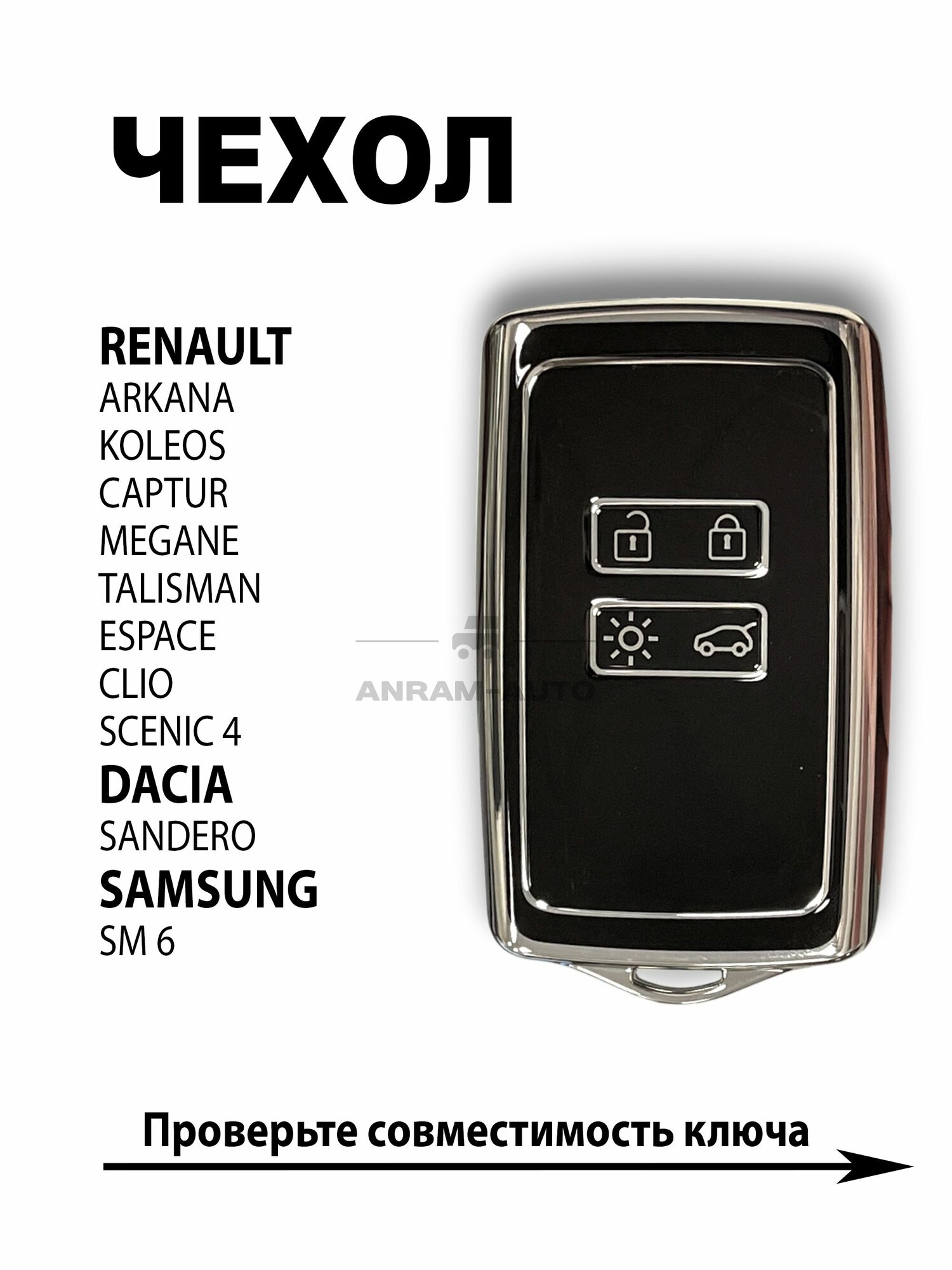 Чехол для ключа Renault Arkana Koleos Captur Megane, Talisman Espace Clio Scenic 4 Dacia Sandero, Samsung sm6 (черный)