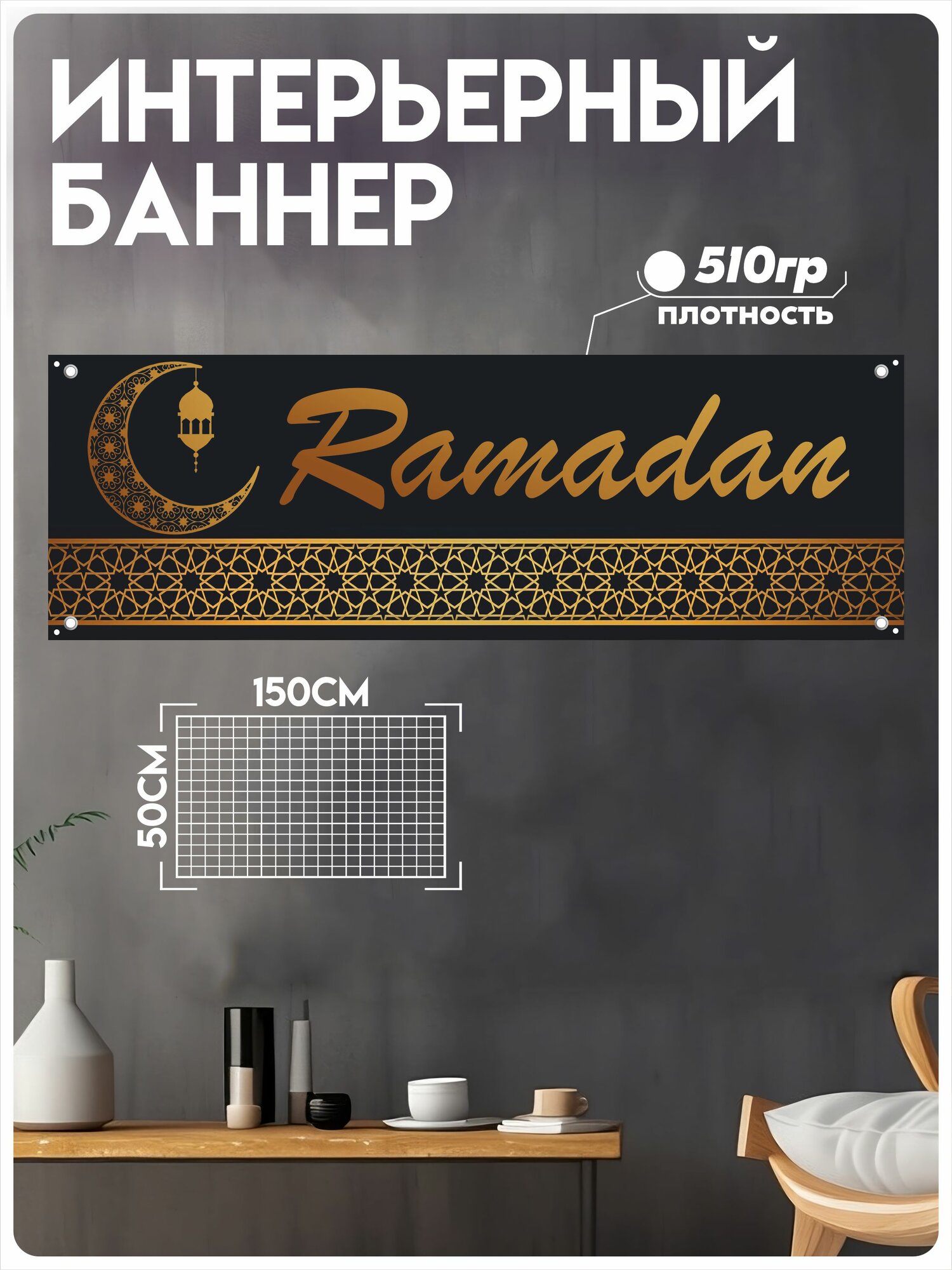 Постеры на стену Рамадан мубарак Ислам Ramadan mubarak