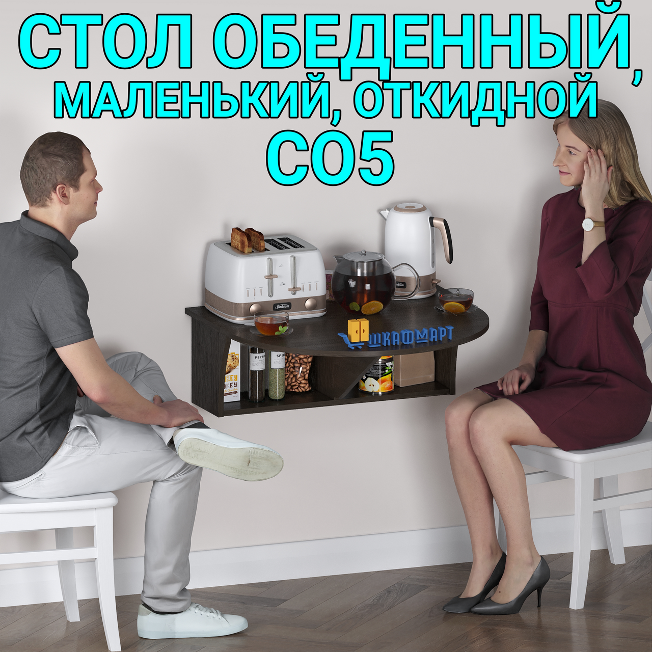 Стол кухонный маленький с ящиком на балкон круглый Шкафмарт СО-5 Венге