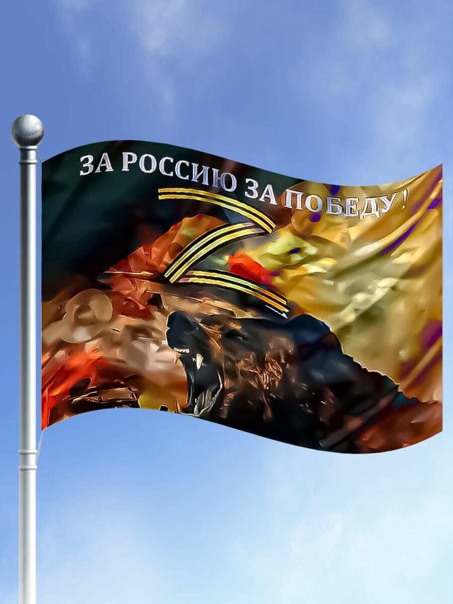 Камуфляжный флаг СВО Своих Не Бросаем Z За Россию! За Победу! 80 лет Победы