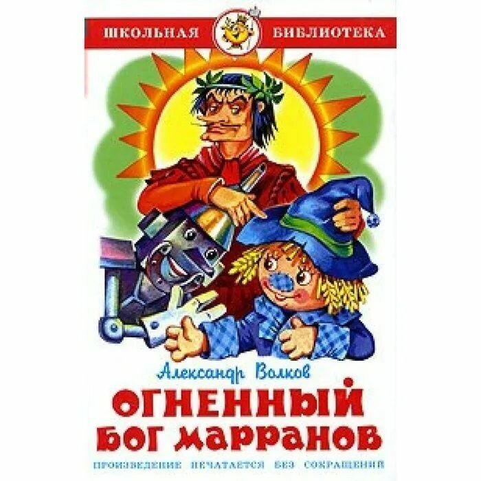 Огненный бог Марранов