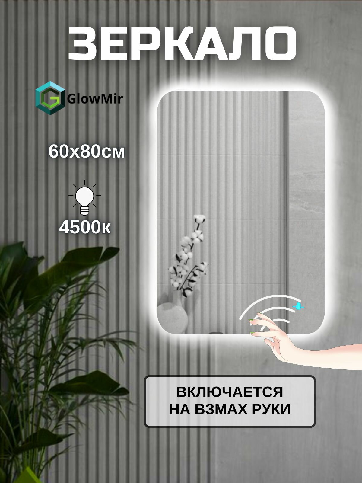 Прямоугольное зеркало для ванны от взмаха руки