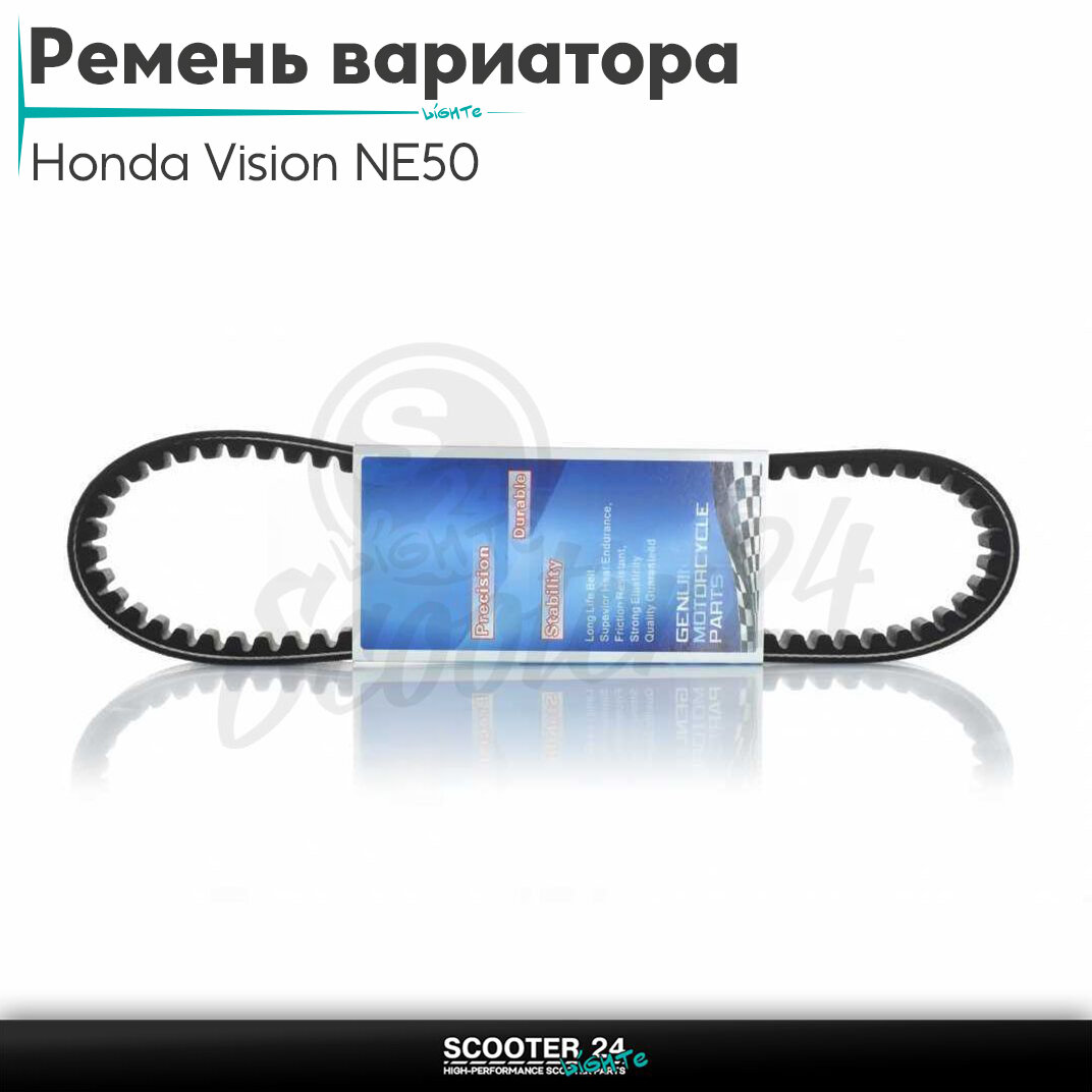 Ремень вариатора 637-15.5-8.5 Honda Vision NE50 "LIPAI" для мототехники