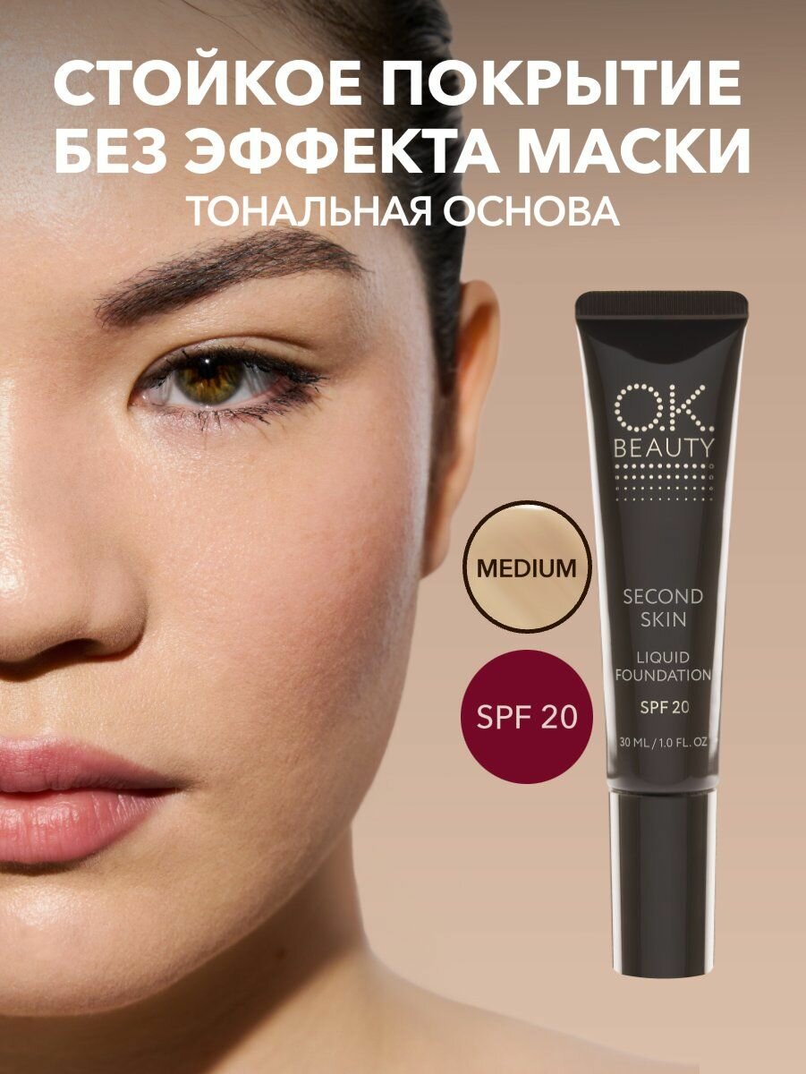 Тональный крем SPF 20, тон Medium