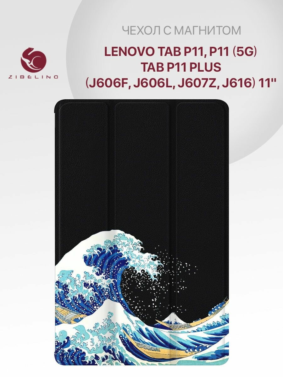 Чехол для Lenovo Tab P11, P11 5G, P11 Plus 11.0" (J606F J606L J607Z J616) с магнитом, черный с принтом волны япония