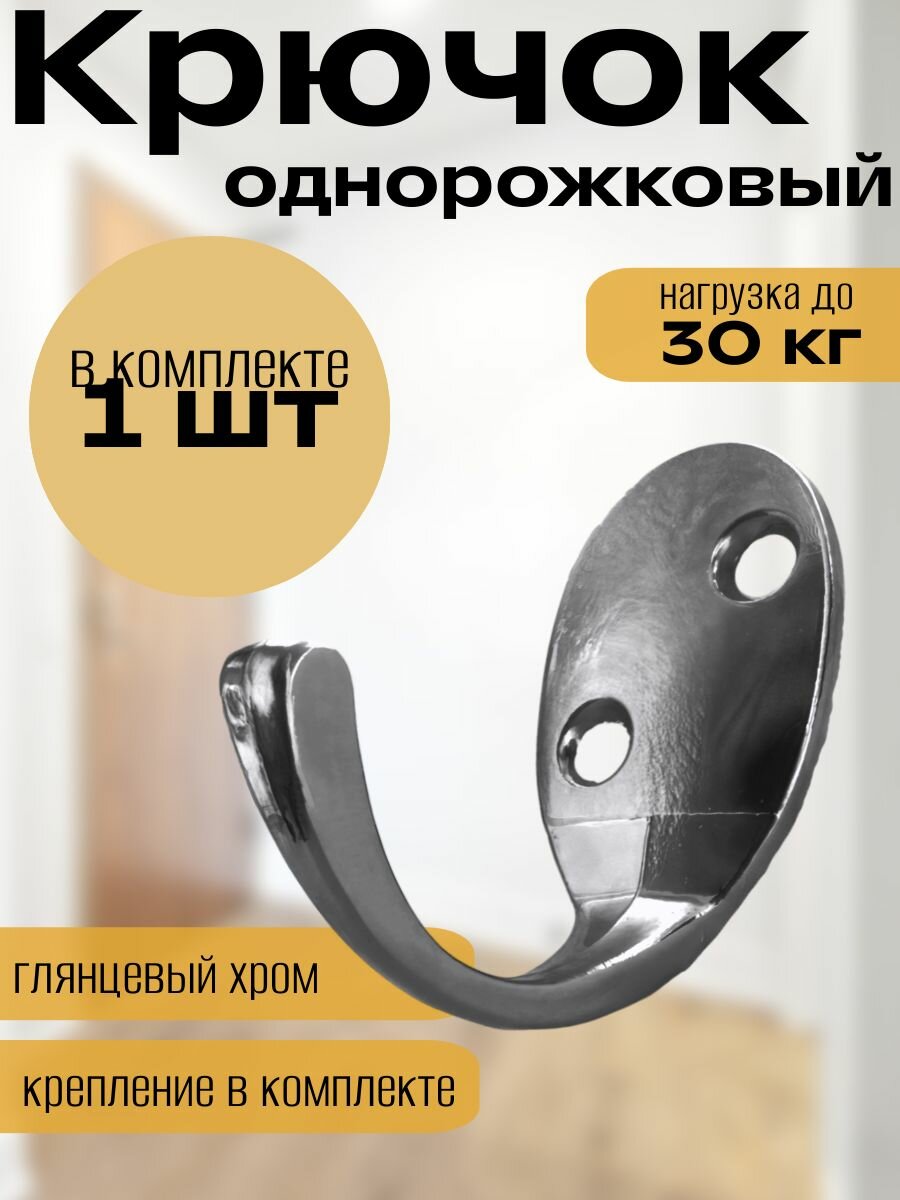 Крючок MD-Market, одинарный, для мебели и кухни, комплект 1 шт