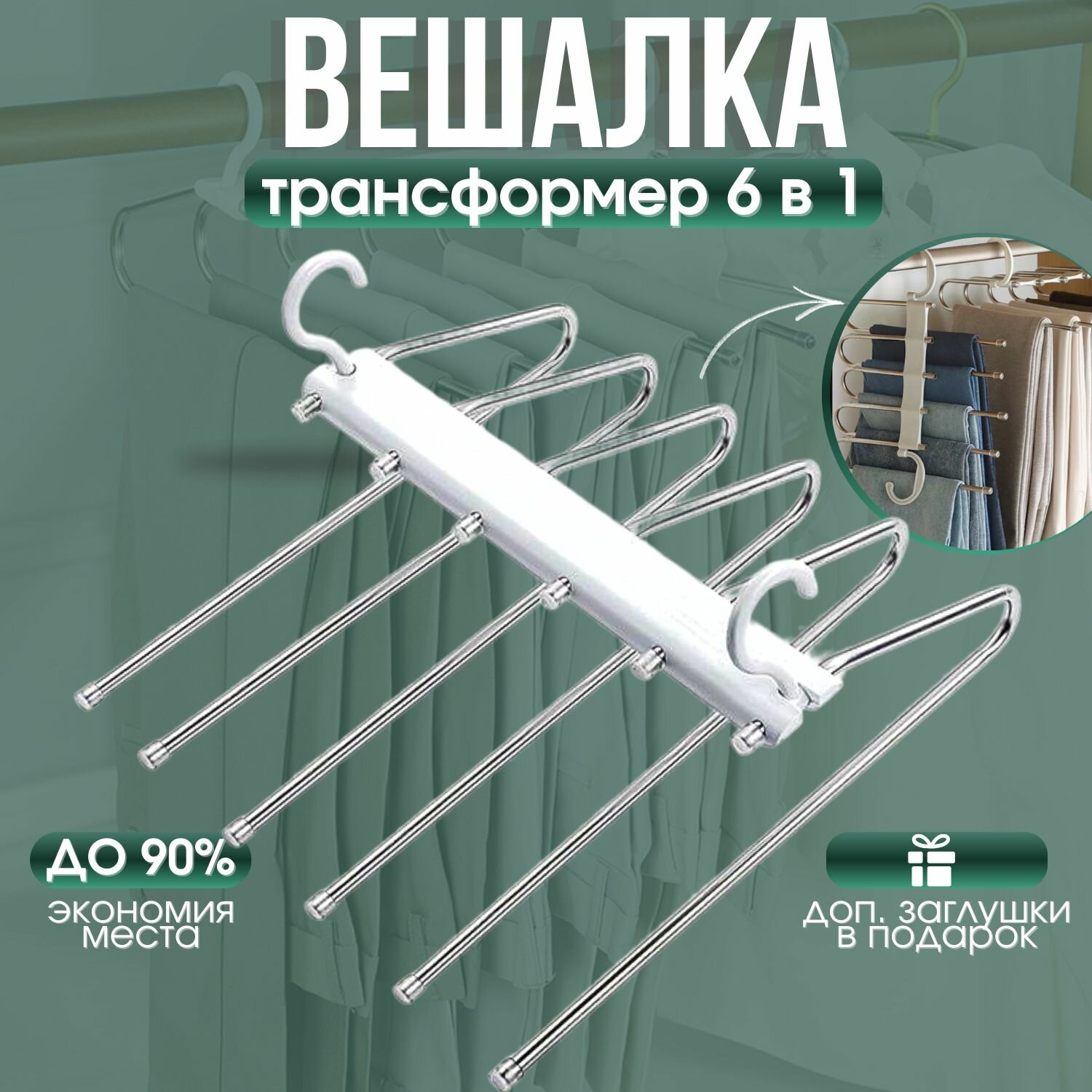 Многоуровневая вешалка трансформер для брюк, рубашек и юбок компактное хранение одежды в шкафу